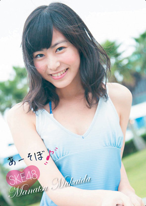 Mukaida Manatsu (Manatsu) / 2nd Generation | Page 10 | Stage48